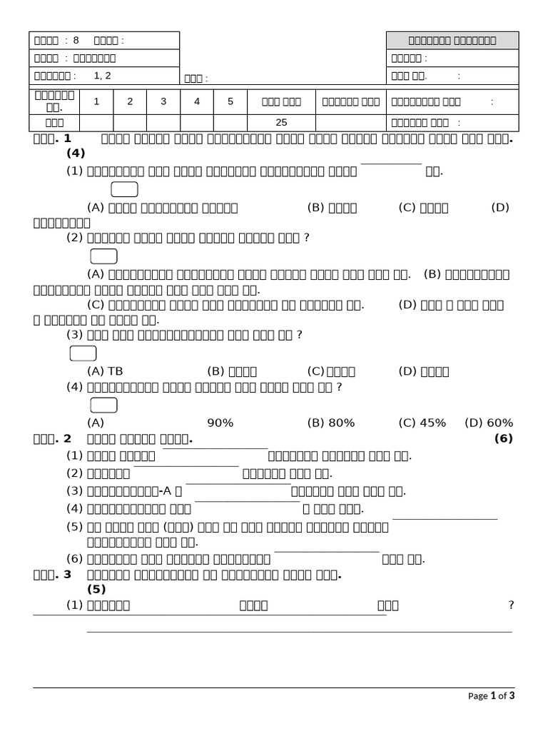 WP - Std-8 - Science - 20-7-2024 | PDF