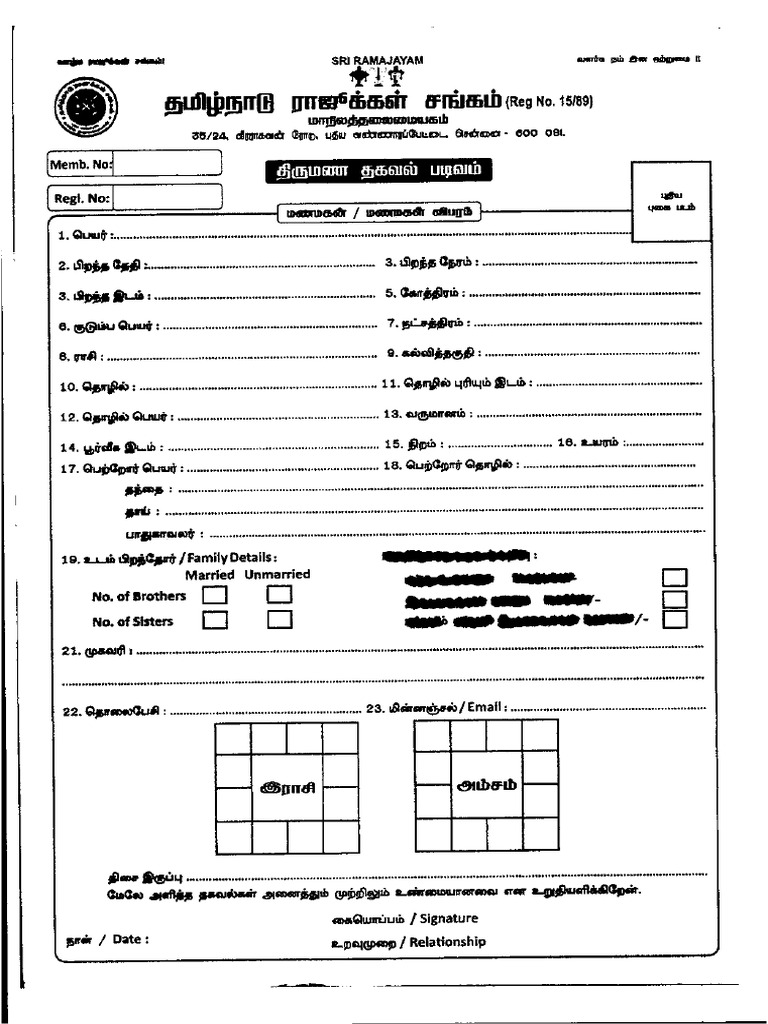 Tnrs - Marriage Form | PDF