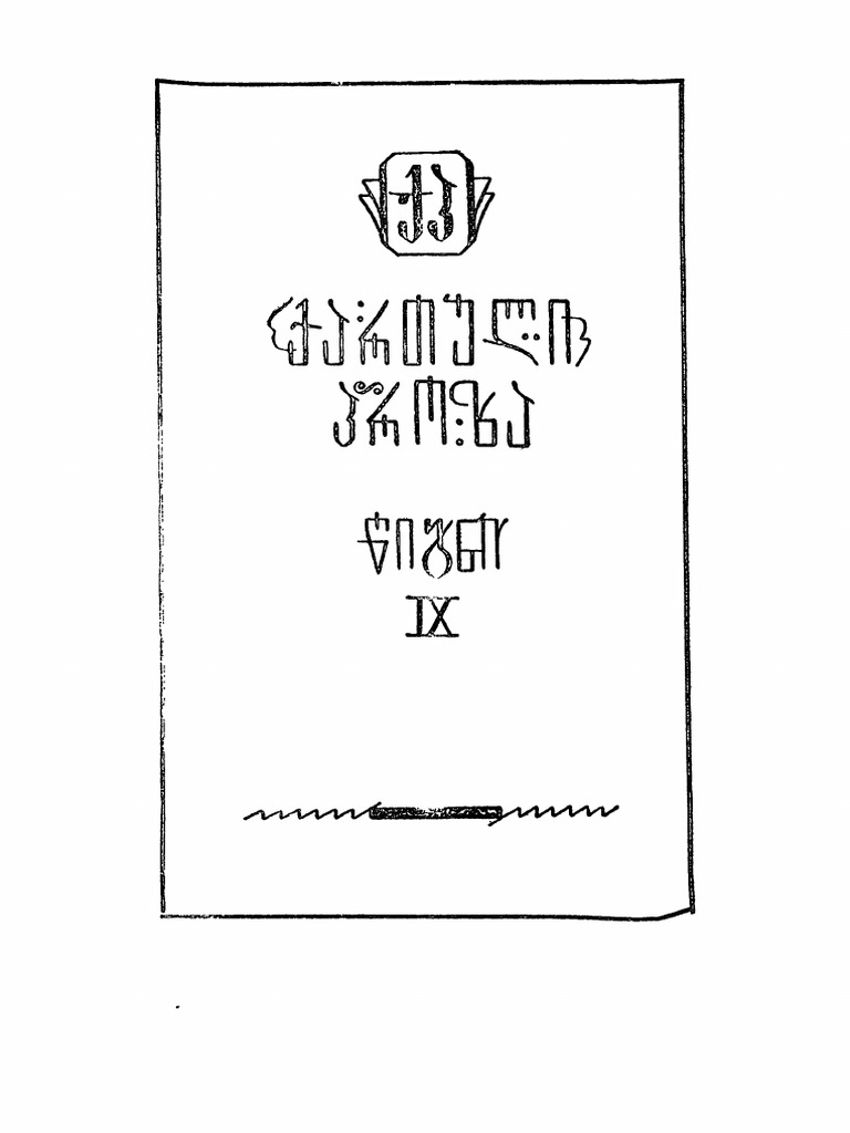 ქართული პროზა 9 აკაკი წერეთელი Pdf