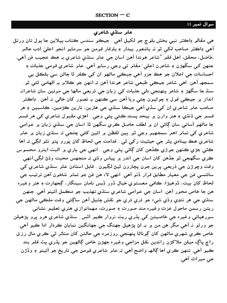 Sindhi XII | PDF