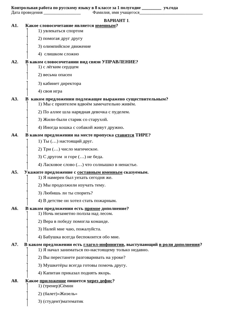 KR 8 Klass 1 Polugodie | PDF