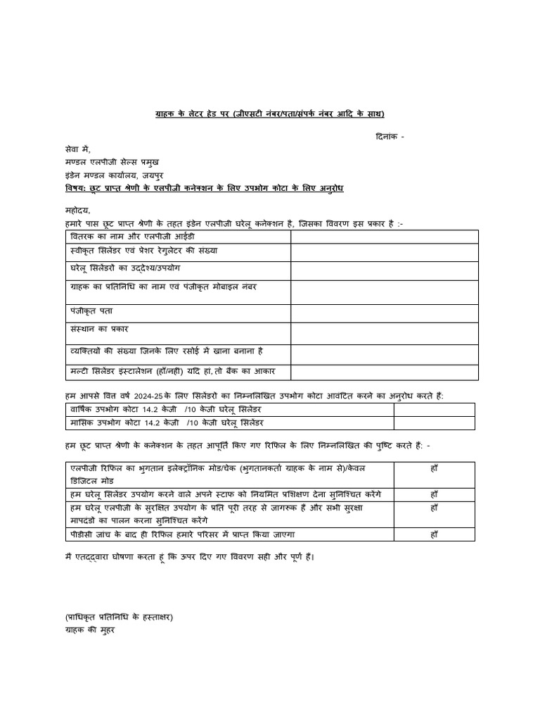 Exempted Quota Request Letter by Customer1 | PDF