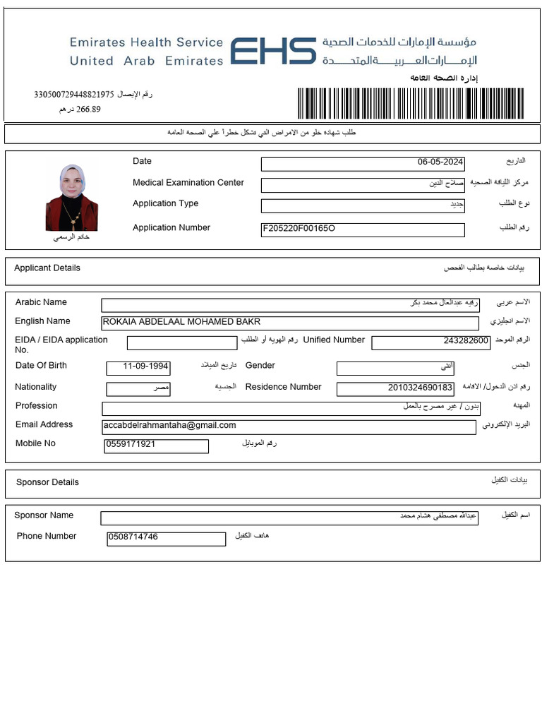 Print Fitness Application Form | PDF
