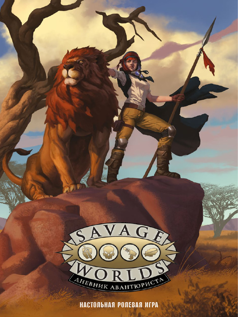 SWADE RUS v1.03.1 Prev | PDF