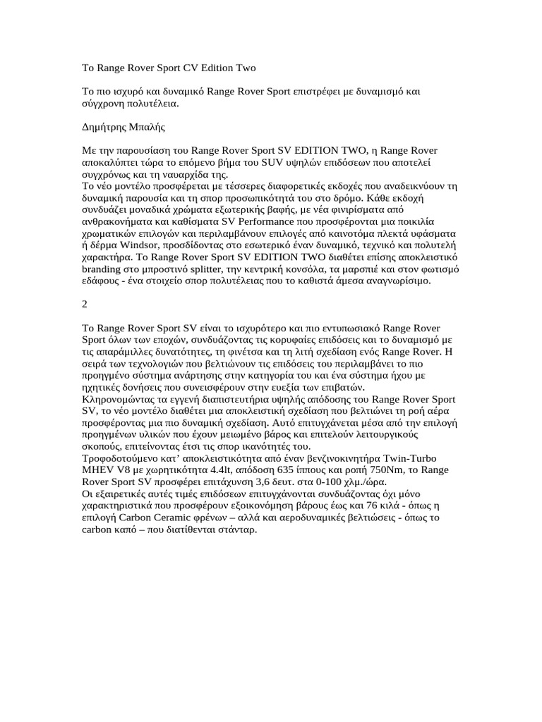 Το Range Rover Sport CV Edition Two | PDF