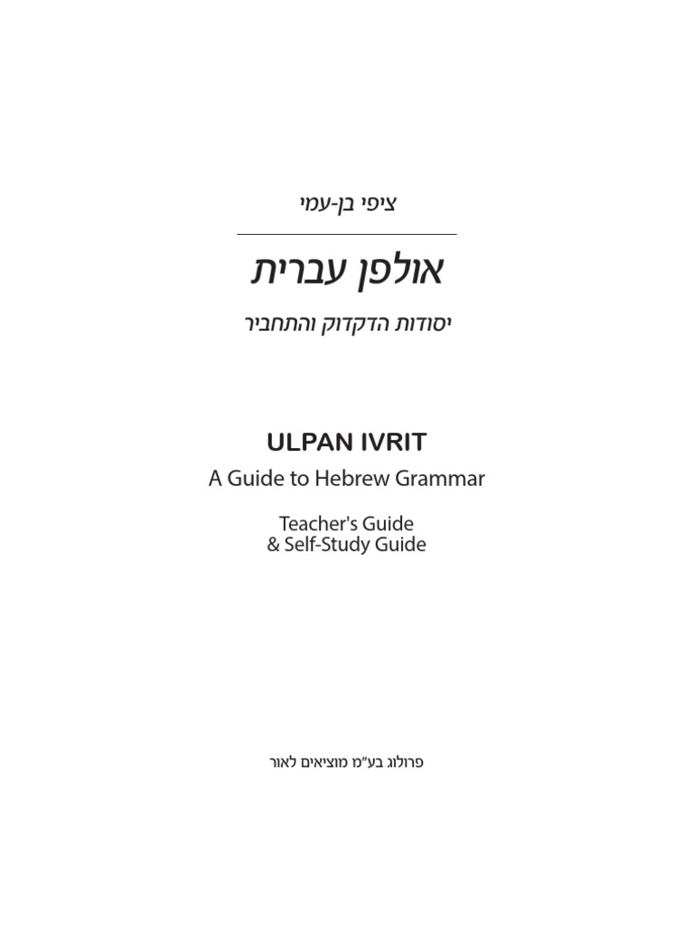 Ulpan Hesberim TextBook Part3. | PDF