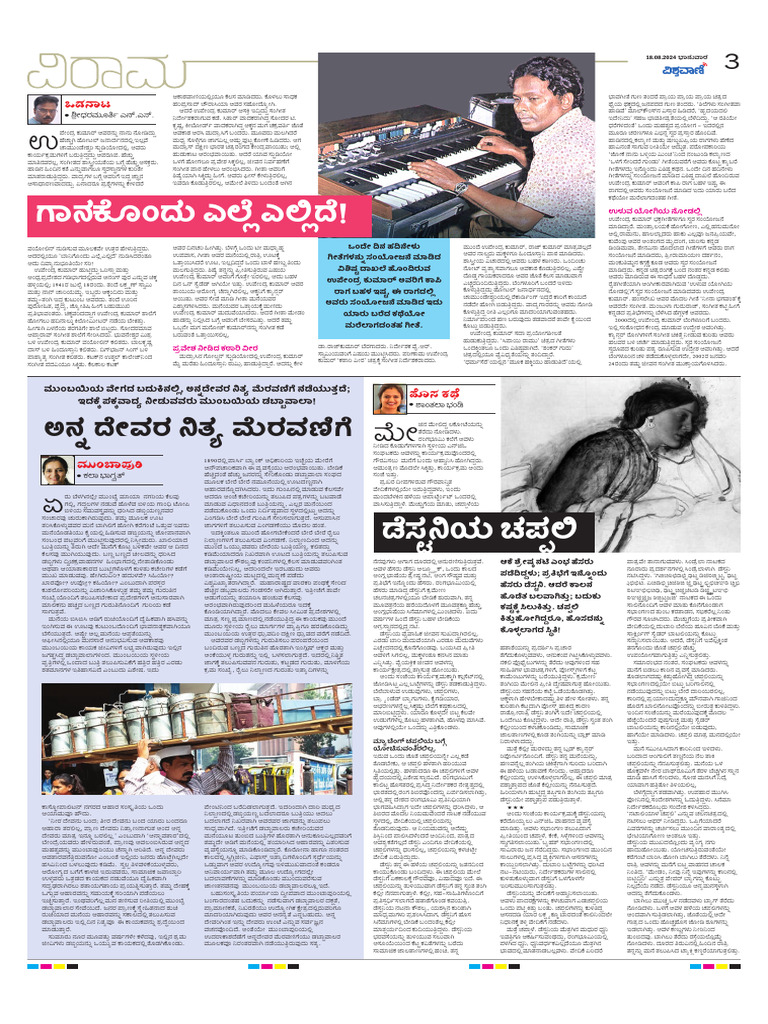 Vishwavani Epaper 2024 08 18 | PDF