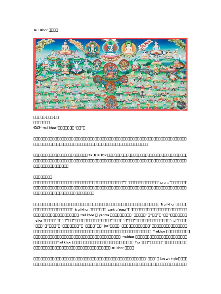 Trul Khor 幻轮 | PDF