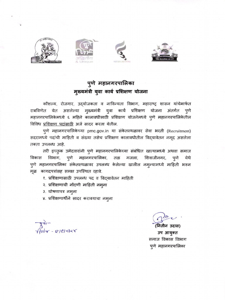 PMC CMYKPY Bharti 2024 For 681 Posts | PDF