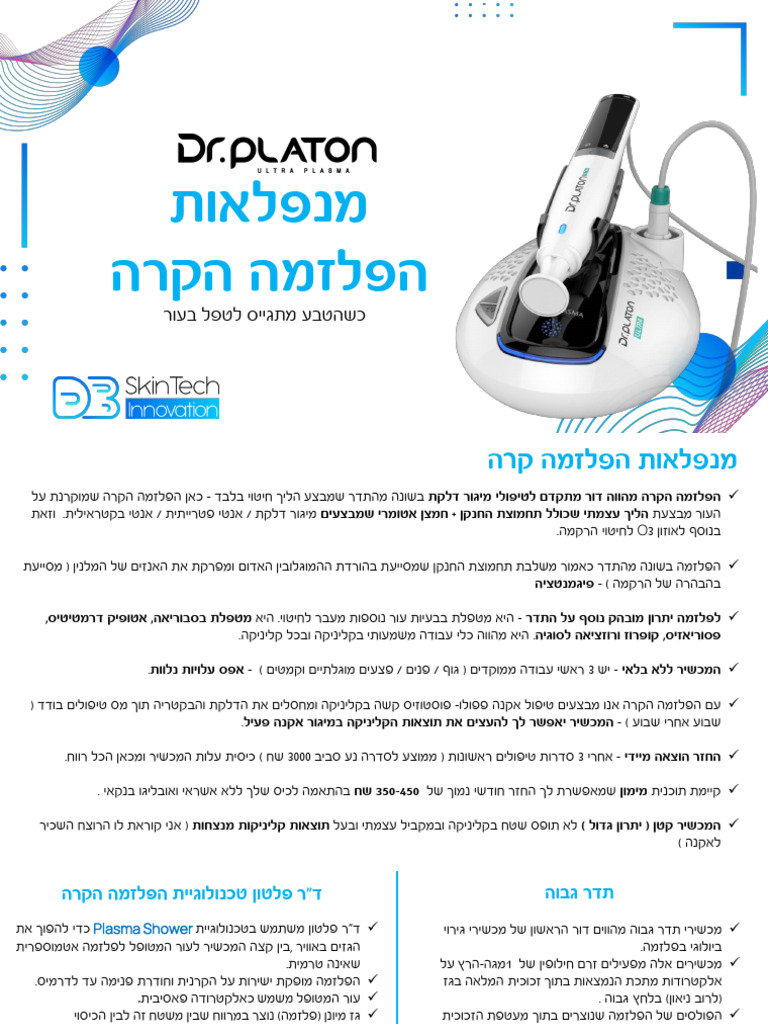 מנפלאות הפלזמה הקרה Dr Platon | PDF