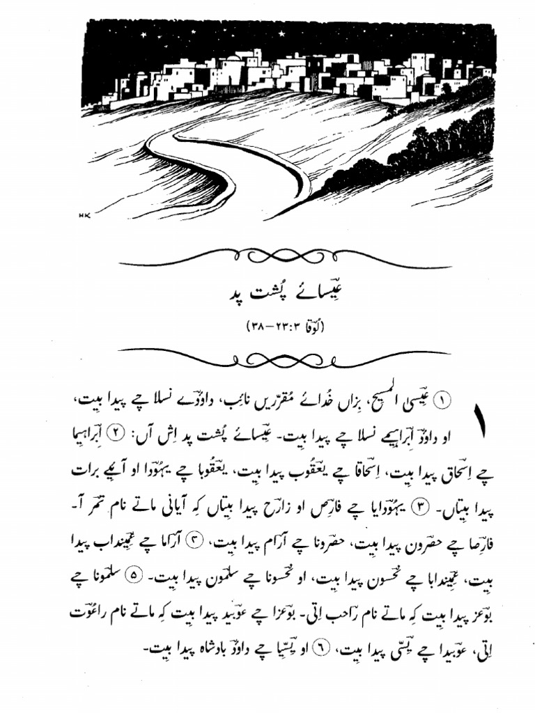 Balochi Matt | PDF