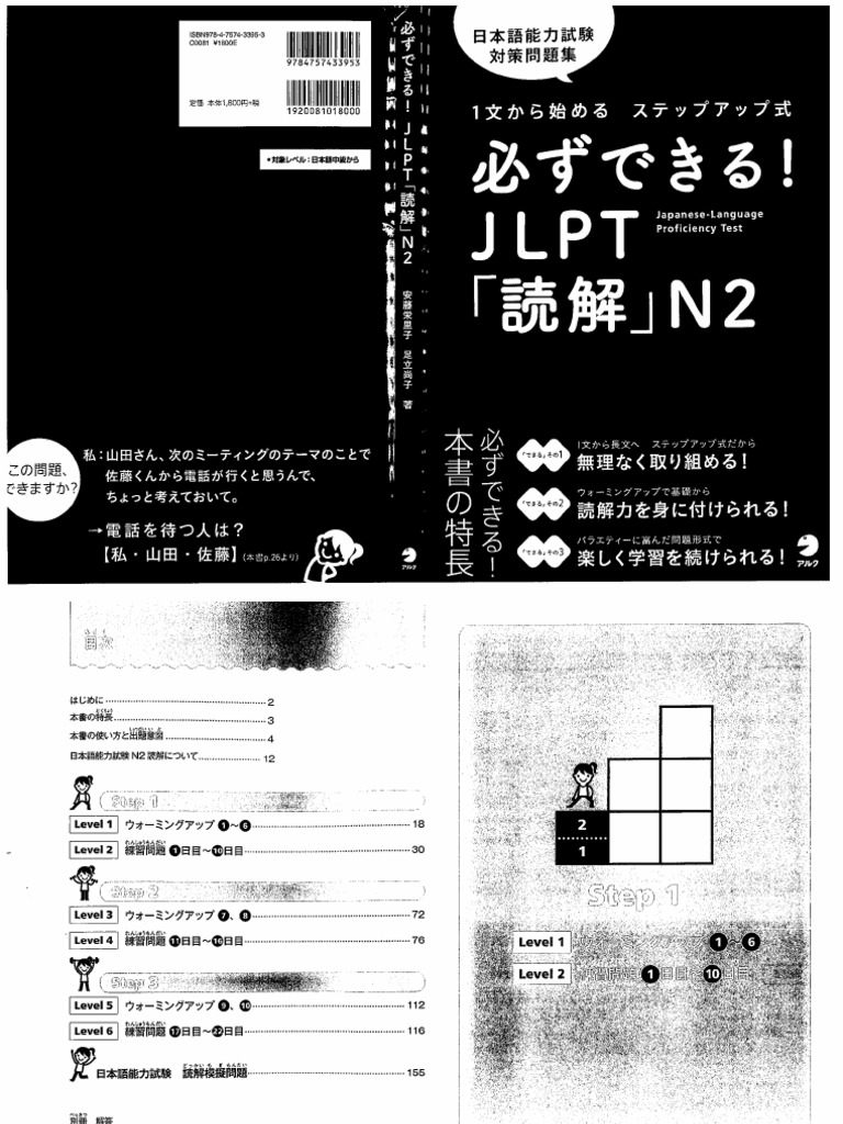 必ずできる！JLPT読解N2 | PDF