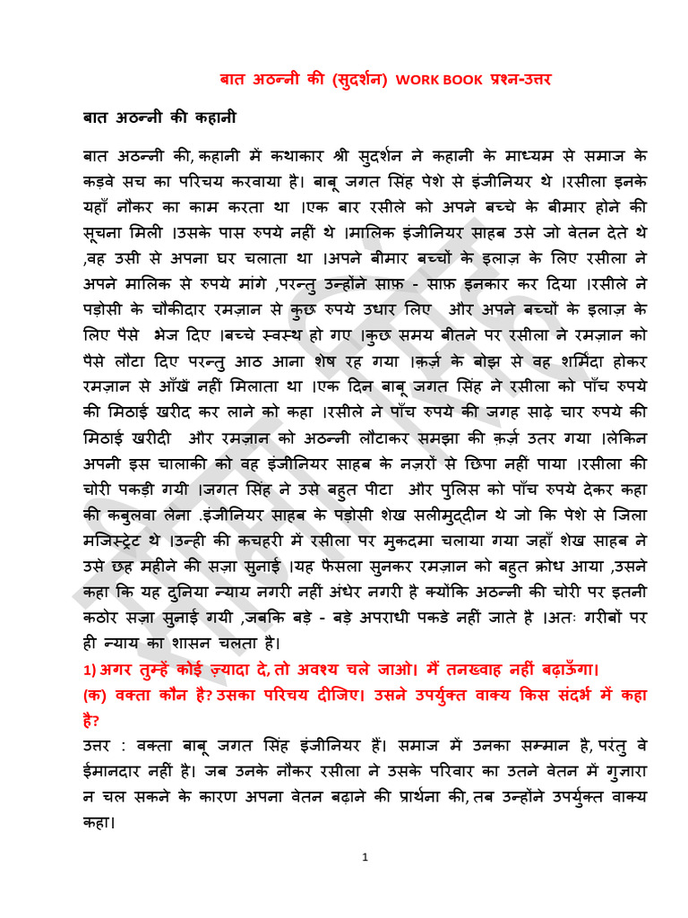 1 Baat Atthani Ki Workbook Question Answer 1 | PDF