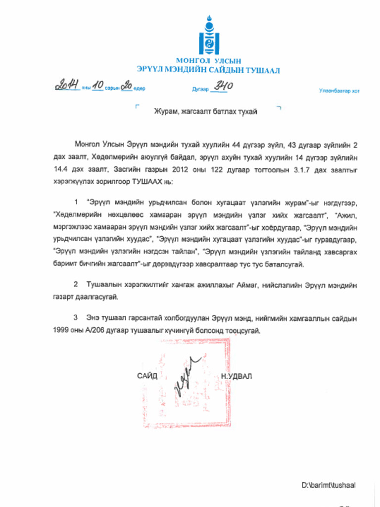 Эрүүл Мэндийн Үзлэг Хийх Журам Pdf
