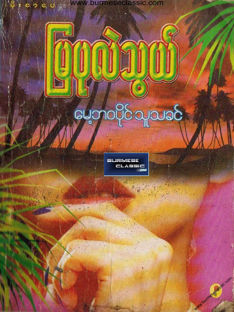 MyaPearlThwel Sweetheart | PDF