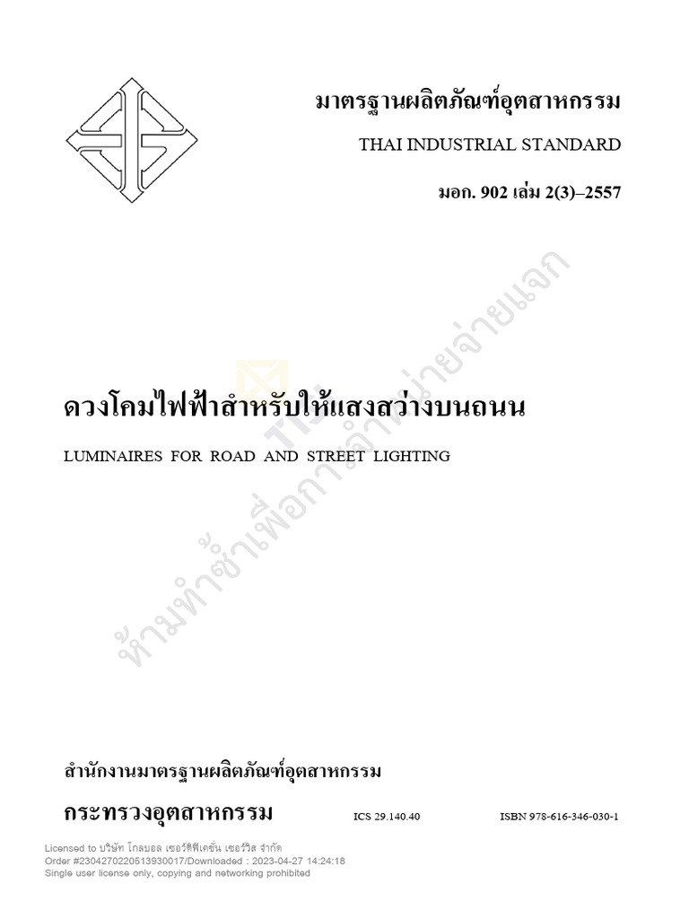 Tis902 2557 2 3 | PDF