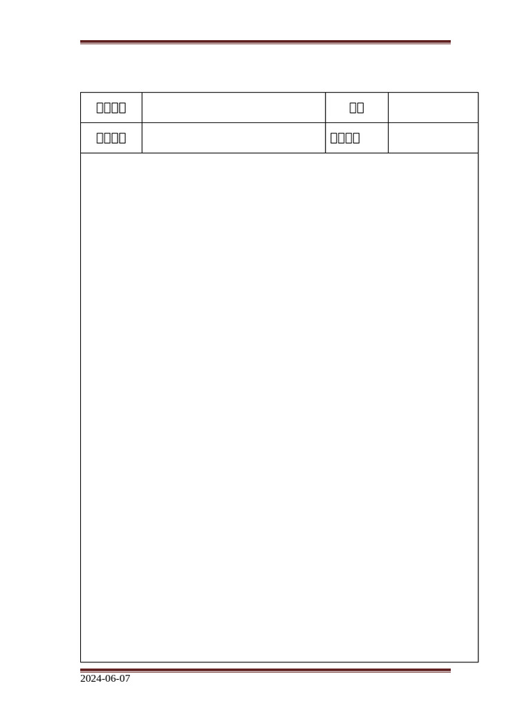 心得報告格式 (0607) | PDF