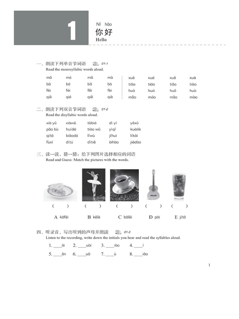 第一課 HSK Standard Course 1 Workbook HSK标准教程1 练习册 by Jiang Liping 姜丽萍 (Z ...