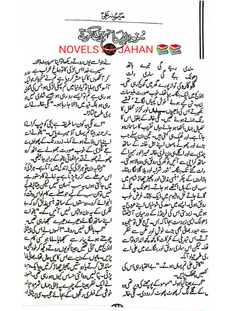 Suno Aisa Nahi Karty by Memoona Khursheed Ali | PDF