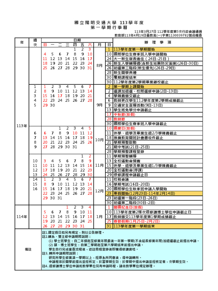 113 1行事曆 | PDF