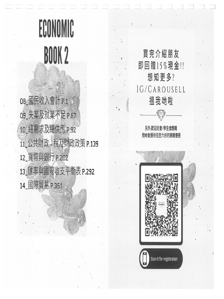 Econ Book 2 操ing | PDF