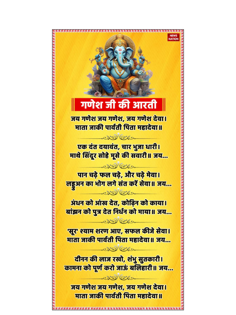Ganesh Ji Aarti | PDF