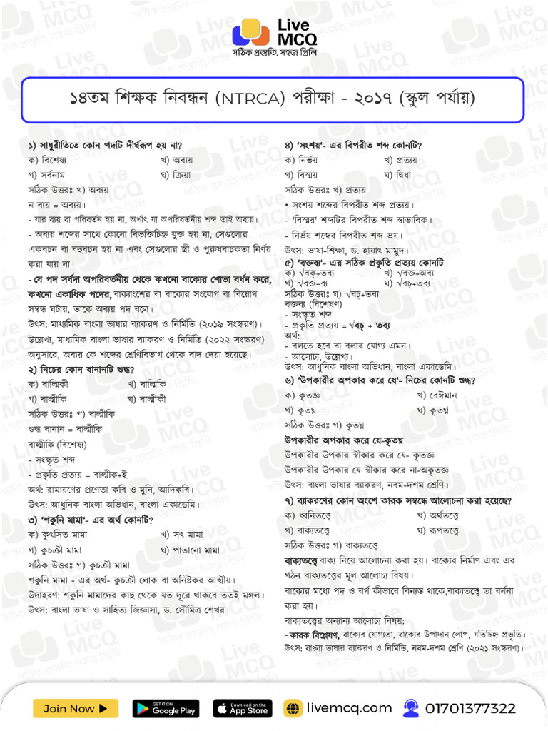 14th NTRCA School Question Solution PDF | PDF