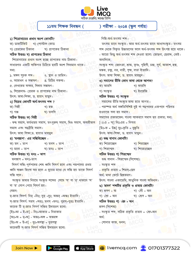 11th NTRCA School Question Solution PDF | PDF