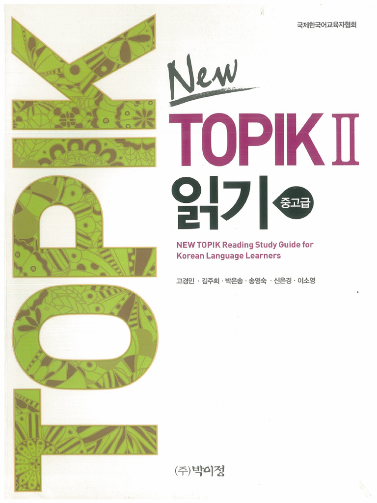 New TOPIK II 읽기 중고급 | PDF