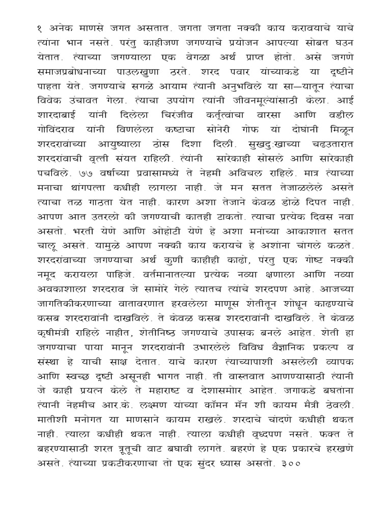 Marathi Typing Practice Paper 300 Wordss | PDF