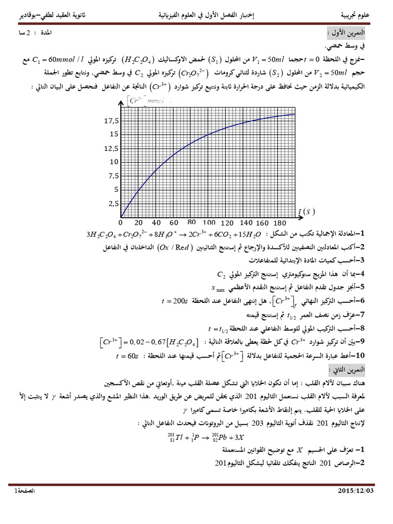 Dzexams 3as Physique t1 20161 278777 | PDF