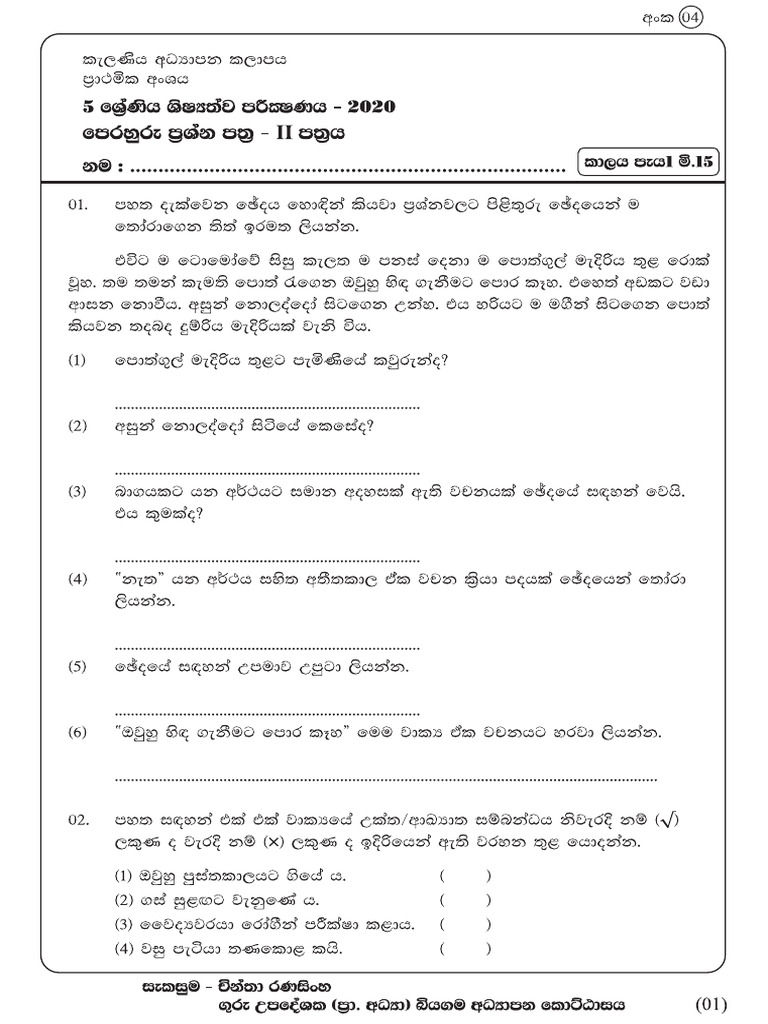 02 Paper - Mrs. Chintha - Grade 5 - A4 | PDF