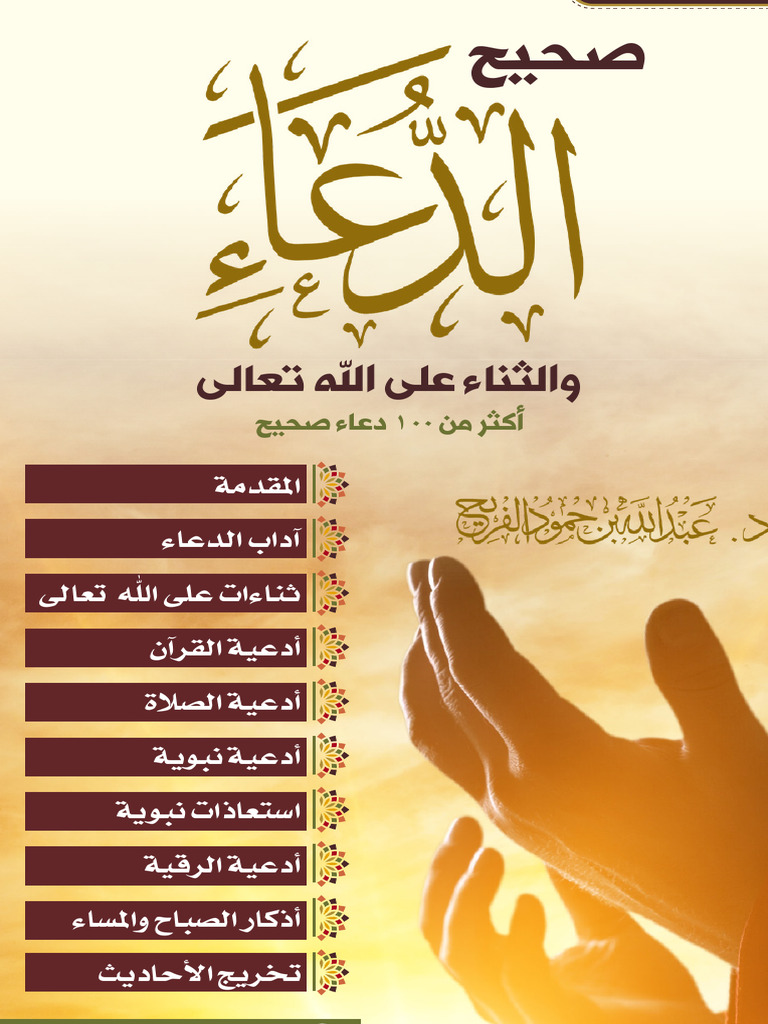 احسن كتاب دعاء خط كبير | PDF