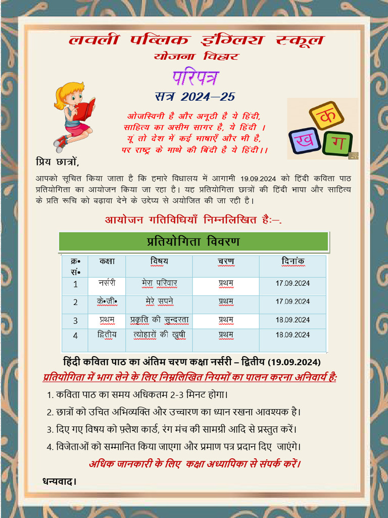 Hindi Circular | PDF