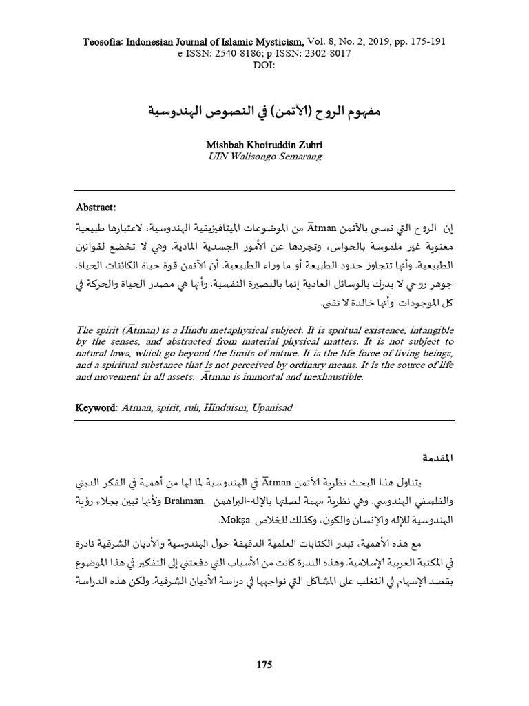 Mafhum Al-Ruh Al-Atman Fi Al-Nusus Al-Hindusiyyah | PDF