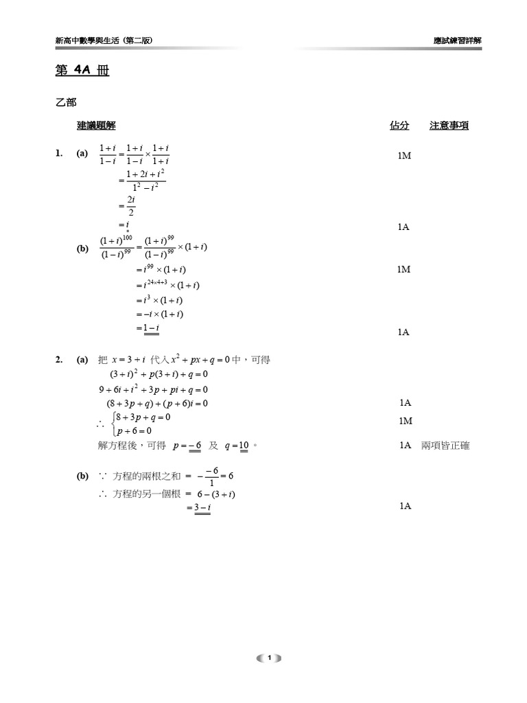 4A ExamP Sol BC | PDF