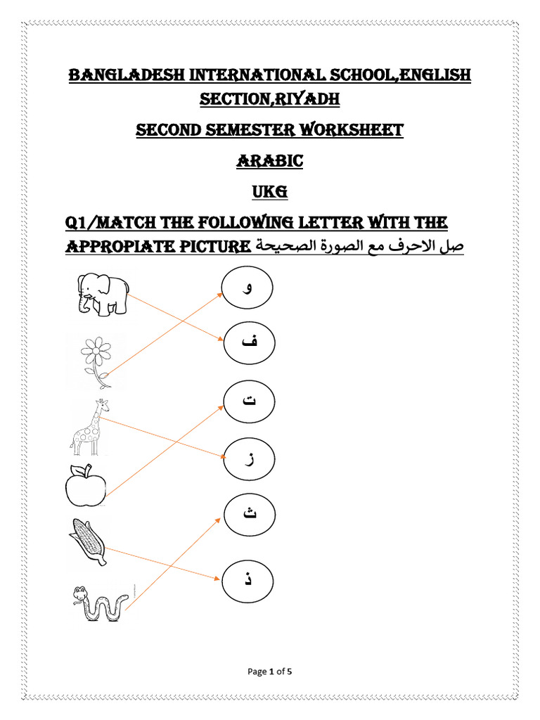 Arabic Worksheets | PDF