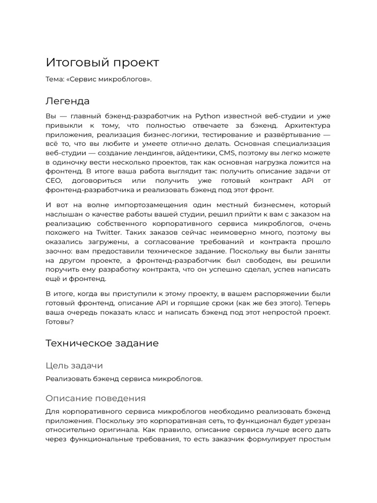 Итоговый проект «Python Advanced»-2 | PDF