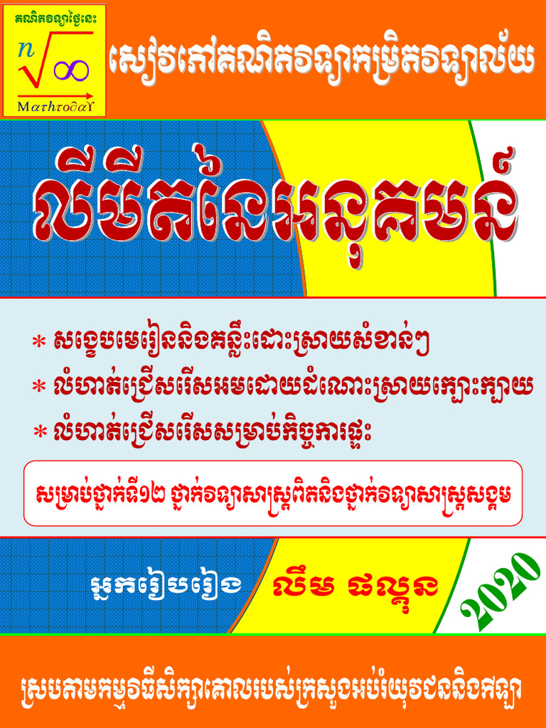 02.limits of Functions | PDF