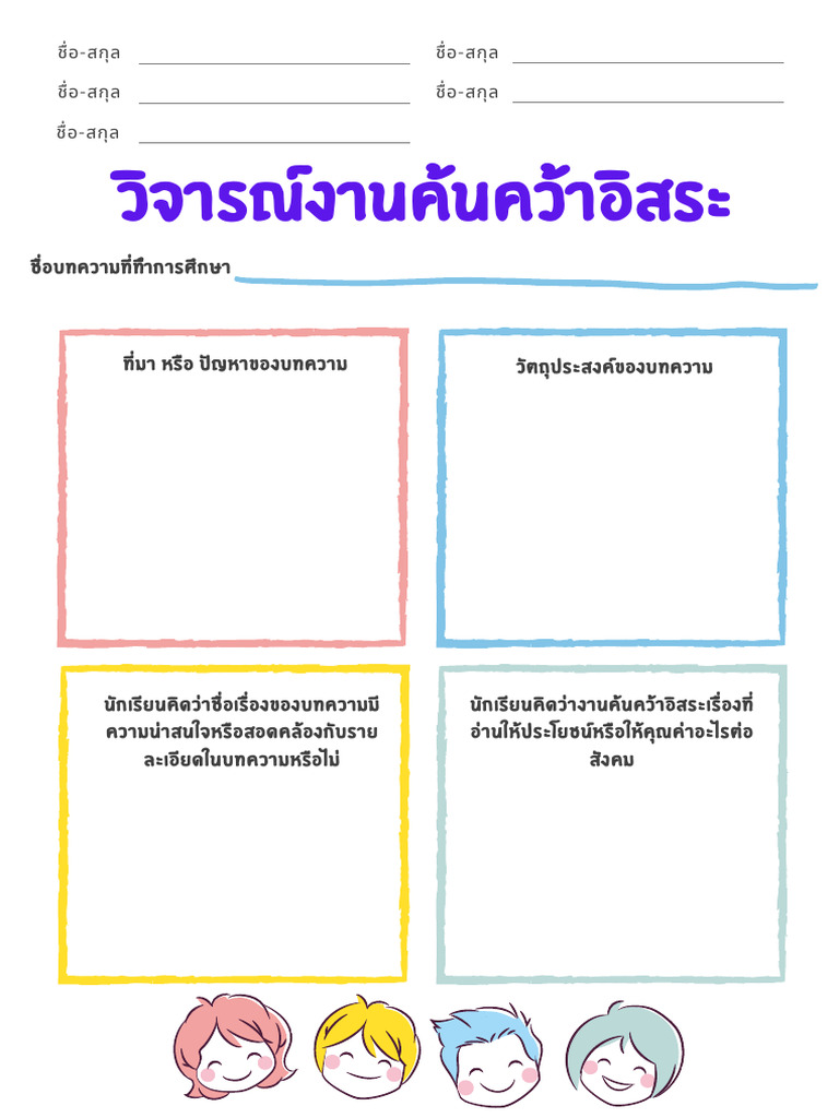Pastel Primary School Book Review Worksheet | PDF