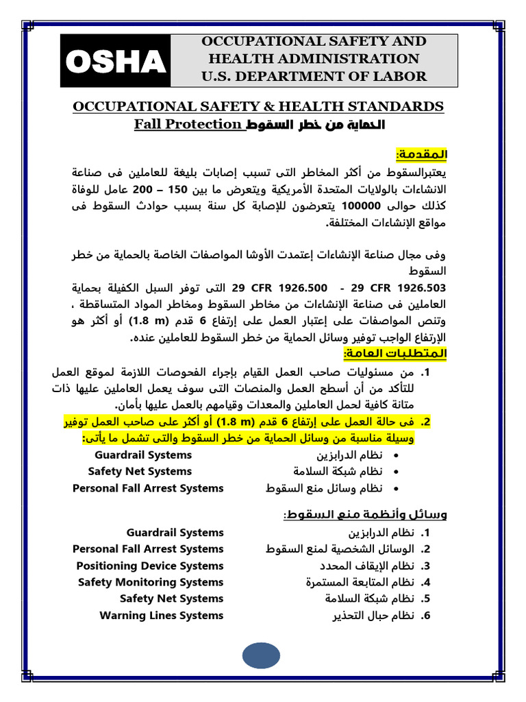 4-Fall-Protection-Arabic | PDF