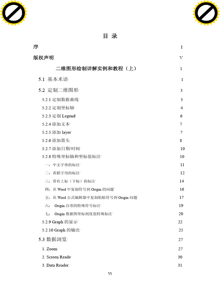Origin8.0 二维图形绘制详解实例和教程 | PDF