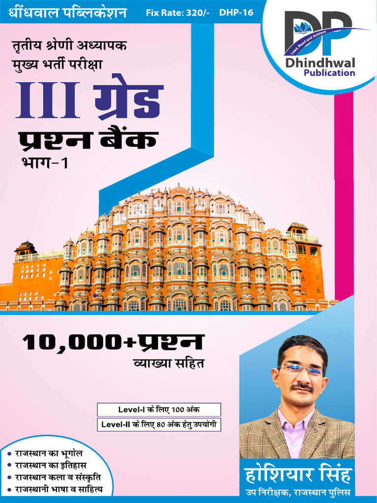 3 Grade 10,000 Objective Book Sample | PDF