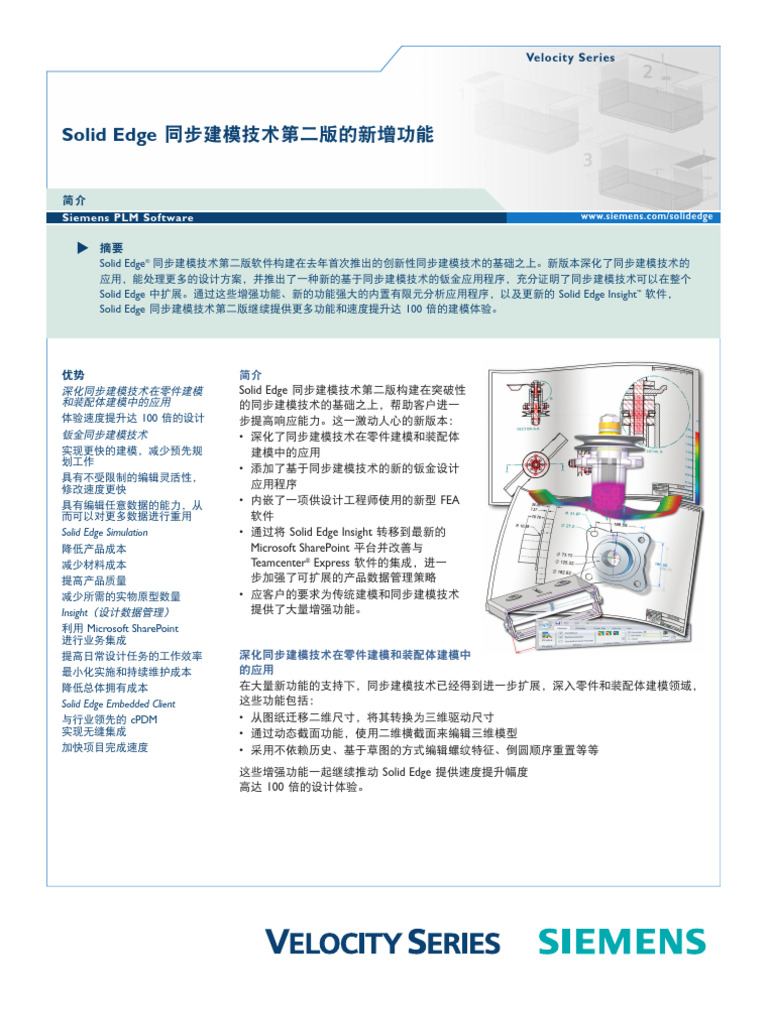 Solid Edge ST2 | PDF