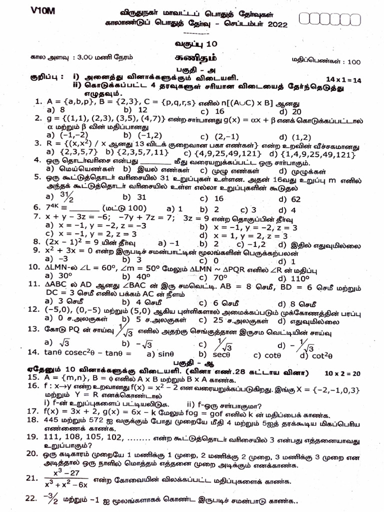 10th Maths TM Original Question Paper To Quarterly Exam 2022 Virudhunagar District Tamil Medium ...