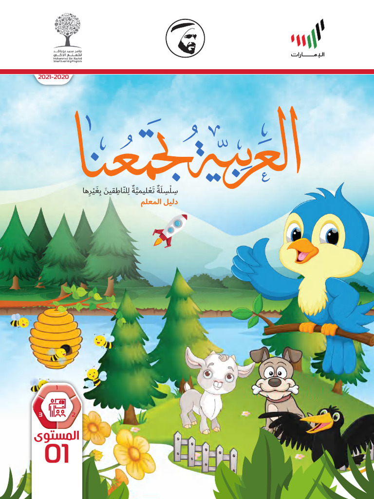 G1 Teacher Guid Book T3 | PDF