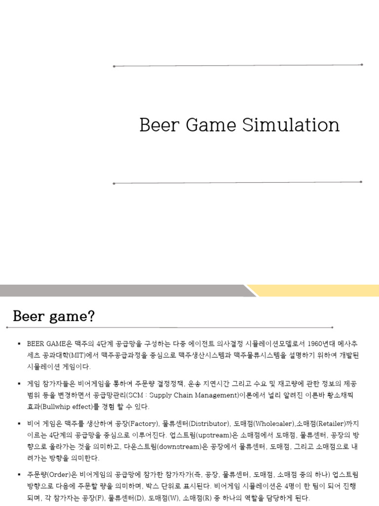 Beer Game Simulation | PDF