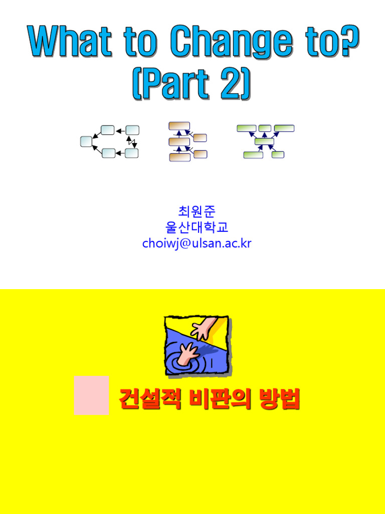 What to Change to (Part 2) 배포용v2 | PDF