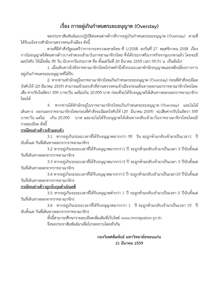 Warning of Overstay | PDF