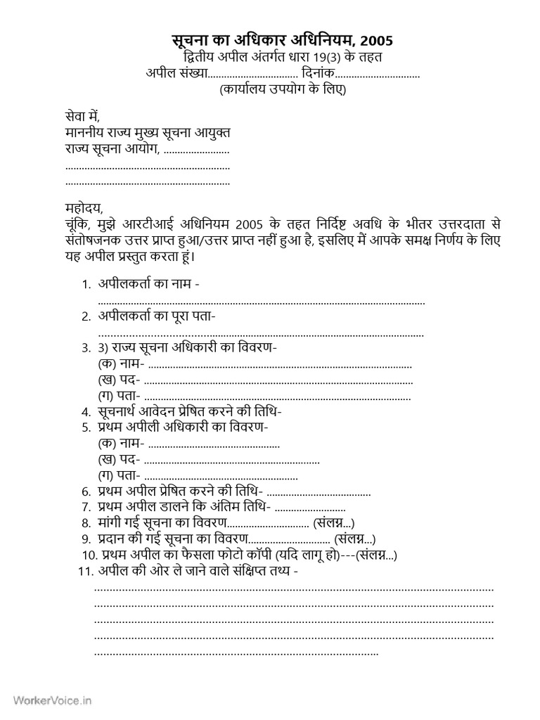 RTI Second Appeal Form Download in Hindi | PDF